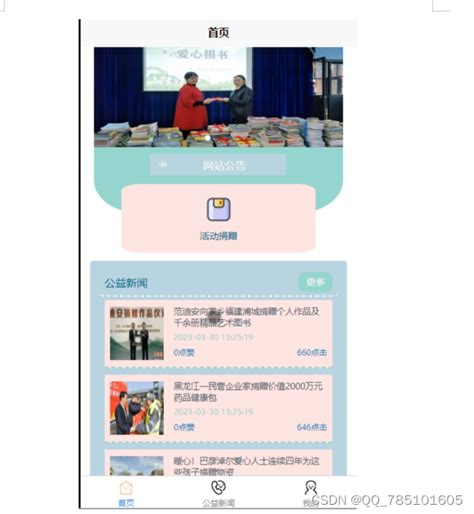ssm 小程序的爱心捐赠平台的设计与实现 64923 免费领源码、附论文）可做计算机毕业设计java、php、爬虫、app、小程序、c