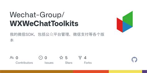 GitHub Wechat Group WXWeChatToolkits 我的微信SDK包括公众平台管理微信支付等各个版本