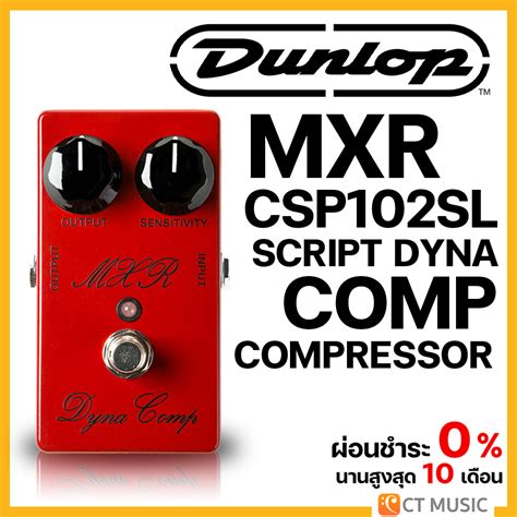 Jim Dunlop MXR CSP102SL Script Dyna Comp Compressor เอฟเฟคกตาร Shopee Thailand