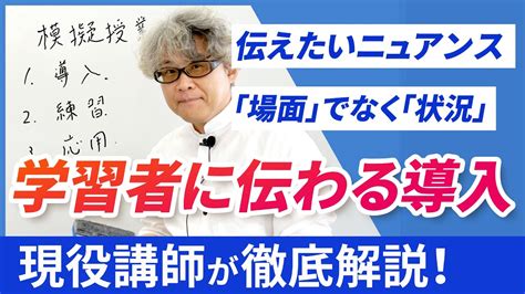 学習者に伝わる導入とは？欠かせない要素を紹介！ Youtube