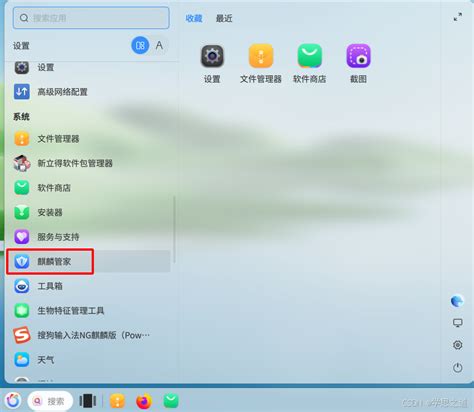 linux操作系统垃圾清理 麒麟管家 csdn博客