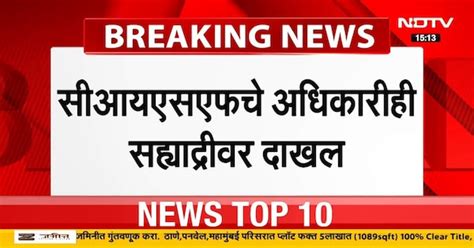 Rashmi Shukla पोलीस महासंचालक रश्मी शुक्ला सह्याद्रीवर दाखल Ndtv मराठी