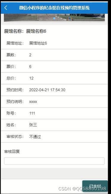 Nodejs微信小程序的 Springbootssmthinkphpdjango门票在线预约管理系统19rtj Csdn博客