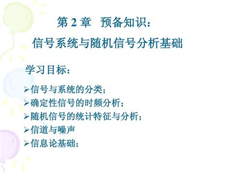 通信原理 Ct2 1预备知识word文档在线阅读与下载无忧文档