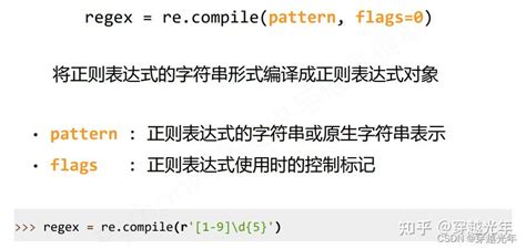 python 正则表达式re库介绍和使用 知乎