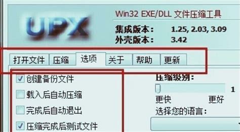 UPX怎么用UPX好不好 使用技巧 ZOL软件百科
