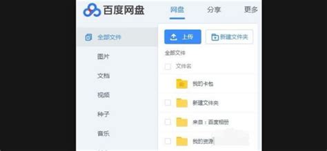 百度云盘登录入口首页
