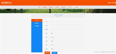 springboot毕设 教学辅助平台 程序 论文 csdn博客