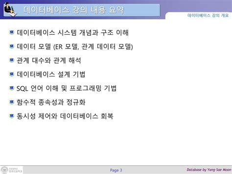 Ppt 데이터베이스 Database 과목 개요 문양세 강원대학교 It 대학 컴퓨터과학전공 Powerpoint