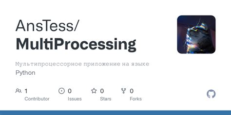 Github Anstessmultiprocessing