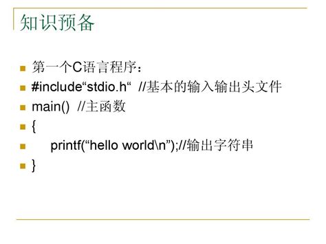 认识c语言编程word文档在线阅读与下载无忧文档