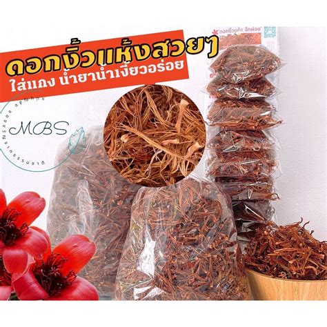 ปัณณ์ทอง ดอกงิ้วแแห้ง ดอกเงี้ยว เกสรแห้ง สำหรับใช้ทำขนมจีนน้ำเงี้ยว