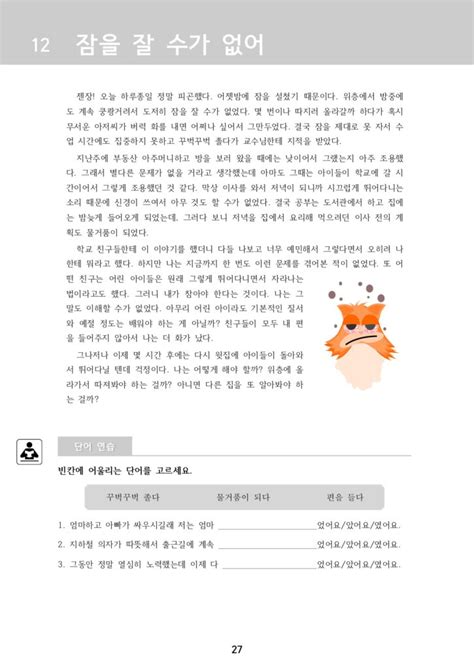 한국어 읽기 연습 1 Oh My Korean