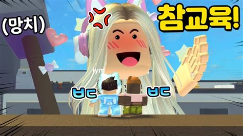 로블록스 입양하세요 펫 빌리고 안갚는친구 Vr 망치로 참교육 미호야 미안해 내일 갚을게 잉여맨 단미호 김리하