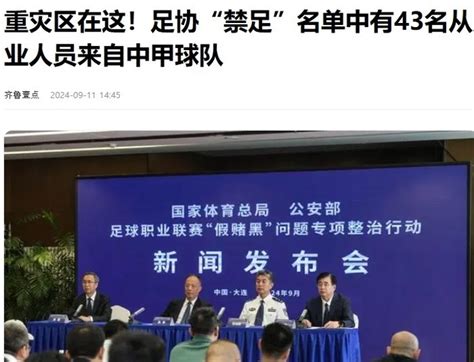 중국 공안 축구 승부조작 혐의로 한국선수 손준호 등 60명 중국 축구계 추방