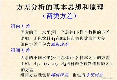 数理统计笔记9：方差分析 大学数理统计方差分析笔记整理 csdn博客
