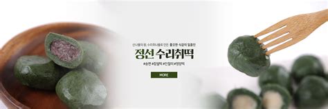 정선수리취떡영농조합법인