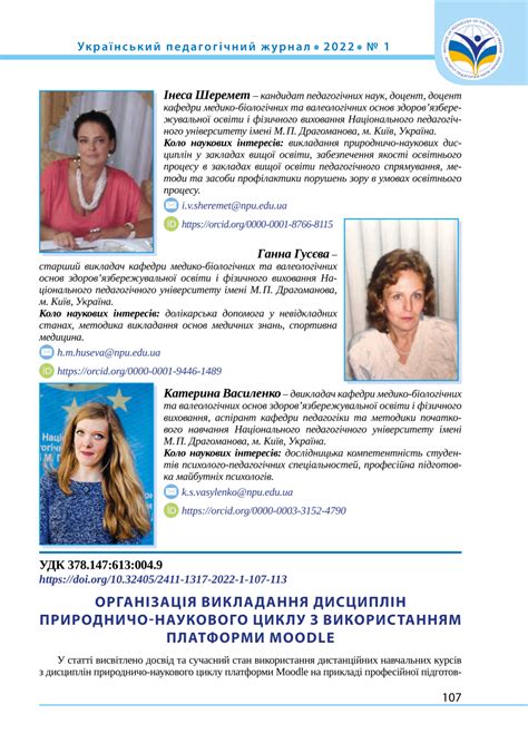 Pdf Організація викладання дисциплін природничо наукового циклу з використанням платформи Moodle