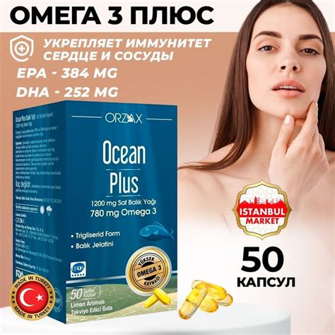 Океан Плюс Омега 3 - купить с доставкой по выгодным ценам в интернет ...