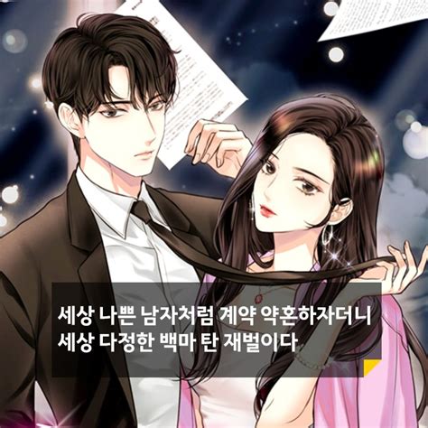 RT이벤트 백마 탄 왕자님 대신 백마 탄 싸가지는 어때 https t co j xobzP b 사유 물품 카카오페이지 kakaopage kakaopage