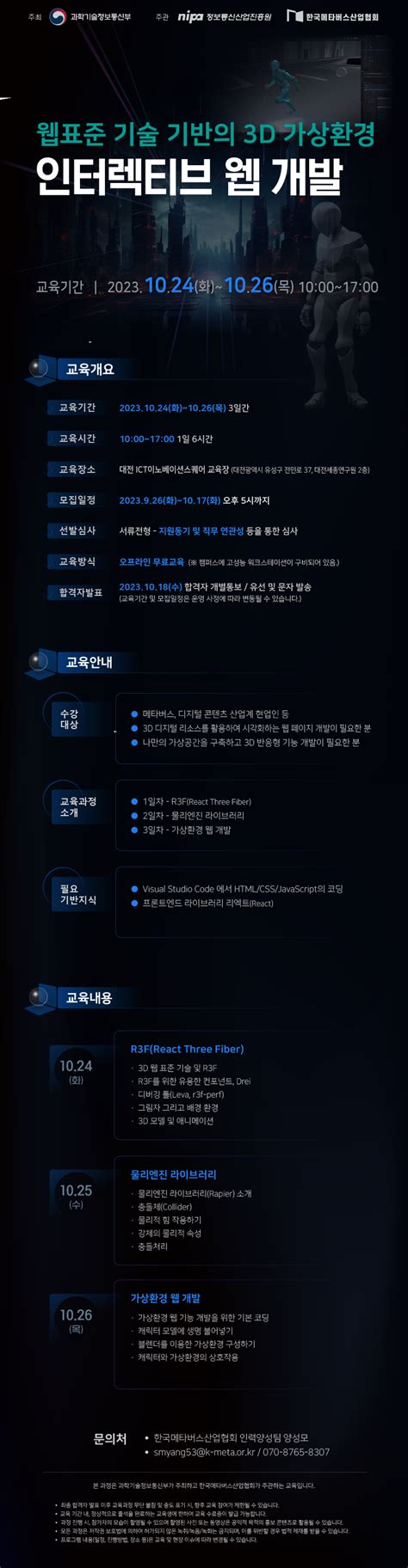 오프라인 수강생 모집 3d 가상환경 멀티플레이어 인터렉티브 웹 개발 Gis Developer