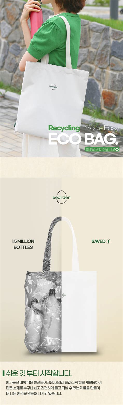 에코백 리사이클링 친환경 숄더백 스노우 베이지 감도 깊은 취향 셀렉트샵 29cm