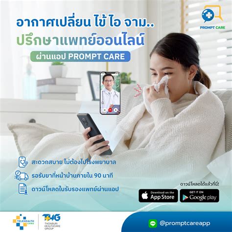 Prompt Care App Bangkok Prompt Care App Bangkok