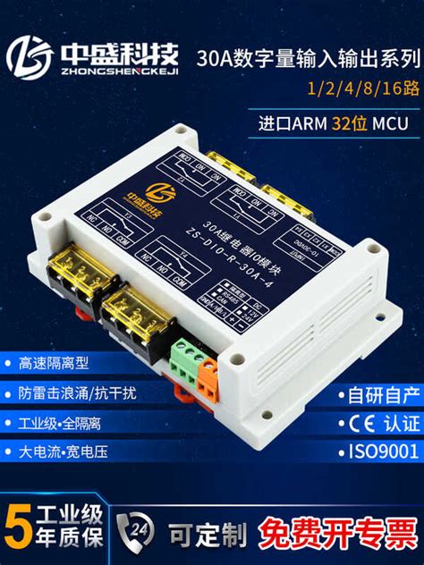 30a relay module switch digital input acquisition 485 communication io