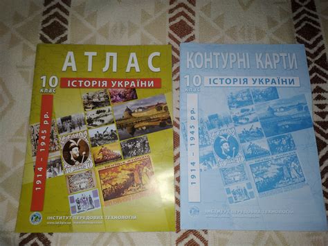Атлас контурна карта Історія України 10 клас комплект 100 грн Товари для школярів Софіївська