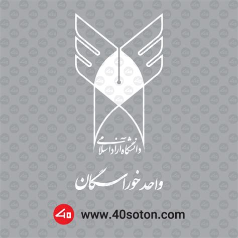 آرم دانشگاه آزاد واحد خوراسگان فروش لوگو
