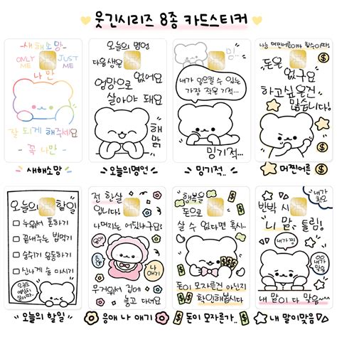 11할인 😆웃긴시리즈 8종세트😆 귀여운 카드스티커 카드꾸미기 자체제작 키치스티커 부적스티커 웃긴스티커 귀여운스티커 다꾸 다이어리 탑꾸 생일선물 친구선물 웃긴스티커