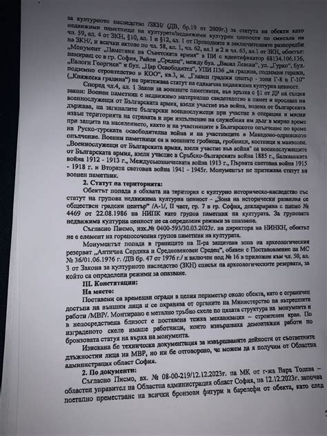 Министерството на културата наредило да спре демонтажа на Паметника на