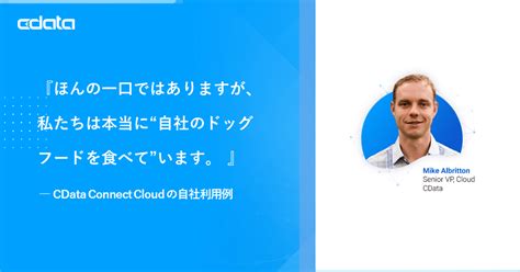 cdata がcdata connect cloud をドッグフーディングしているユースケース cdata software blog