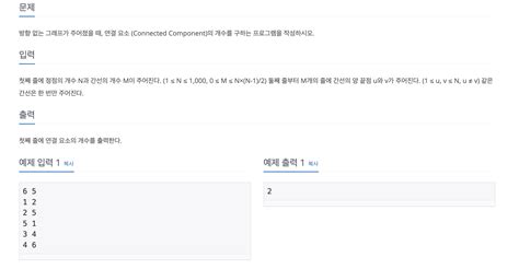 백준 11724 연결요소의 개수 Python Dfs 활용