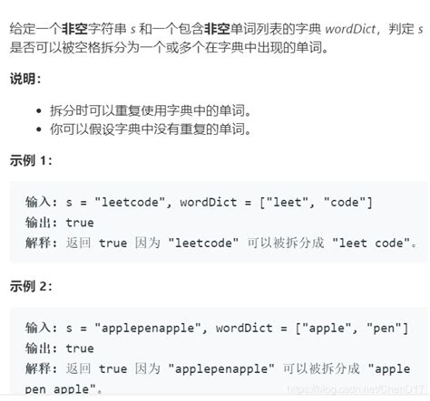 Leetcode 139 单词拆分bool Wordbreakstring S Vector And Worddict Csdn博客