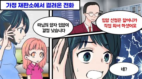 내 딸을 맘대로 입양보내려한 시어머니의 최후 Youtube