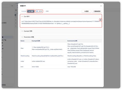 导出数据到api Tabledi 帮助中心