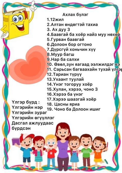 Бүлэг бүрийн үлгэр багцаараа бэлэн байна Багш Нарт Зориулав Facebook