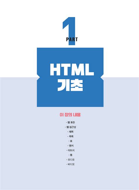 알라딘 미리보기 코딩은 처음이라 with 웹 퍼블리싱