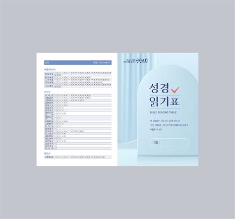 선한교회 2024 성경읽기표 기독교 디자인 포트폴리오