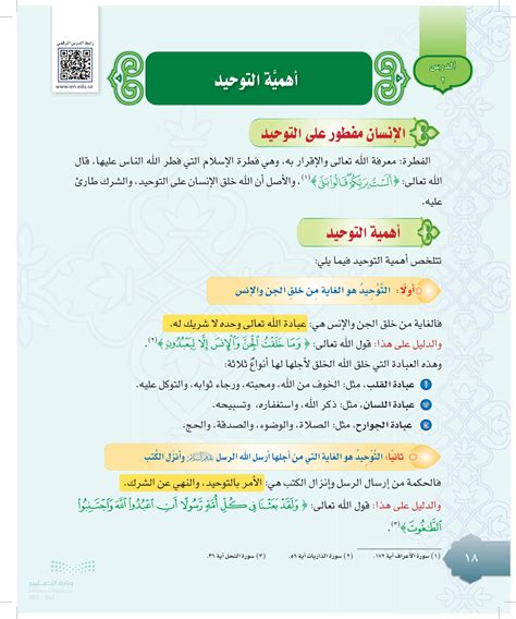 أهمية التوحيد الدراسات الإسلامية 1 أول متوسط المنهج السعودي