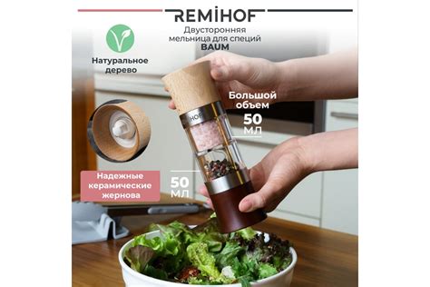 Мельница для специй Remihof ЦБ-00000285 - выгодная цена, отзывы ...