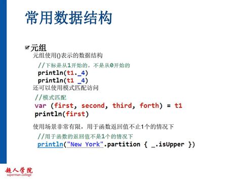 Scala编程 Ppt Download