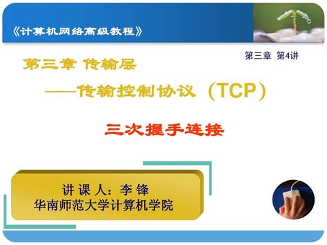 TCP三次握手 word文档在线阅读与下载 无忧文档