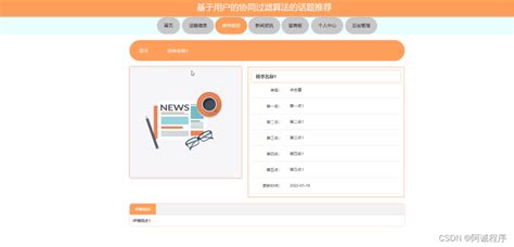 Springbootjavanodepythonphp基于用户的协同过滤算法的话题推荐【2024年毕设】 Csdn博客