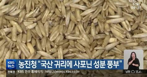 농진청 국산 귀리에 사포닌 성분 풍부”