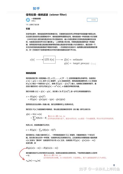 读书笔记《维纳滤波（wiener filter 》 知乎