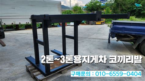 신바람 중고농기계 밴드 이효건 회원님 2톤~3톤용지게차 코끼리발 판매 중고농기계 중고트랙터 경운기 이앙기 굴삭기 포크레인 화물차 화물트럭 직거래 매매 장터 사이트