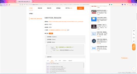阿里云ocr识别 csdn博客