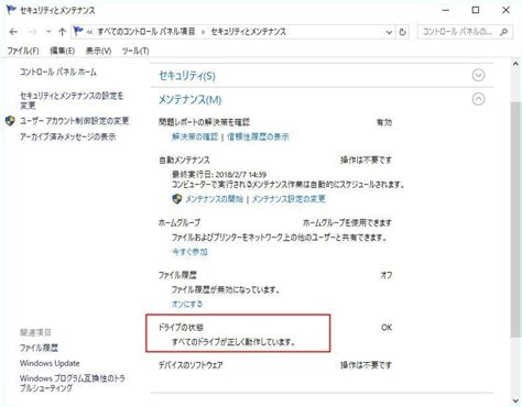Windows 10でhddのエラーをチェック、修復する方法